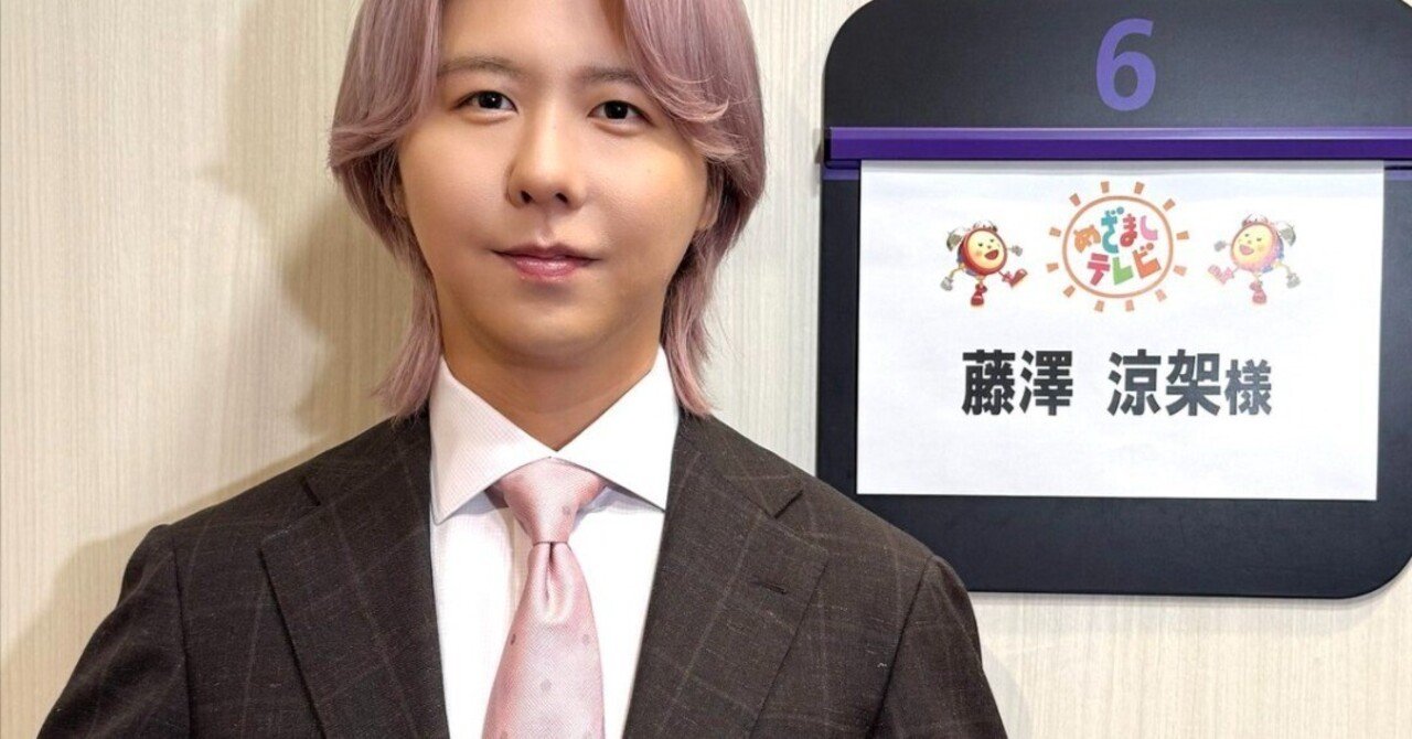 👔⏰️藤澤涼架 めざましTV⏰️👔｜naho-21