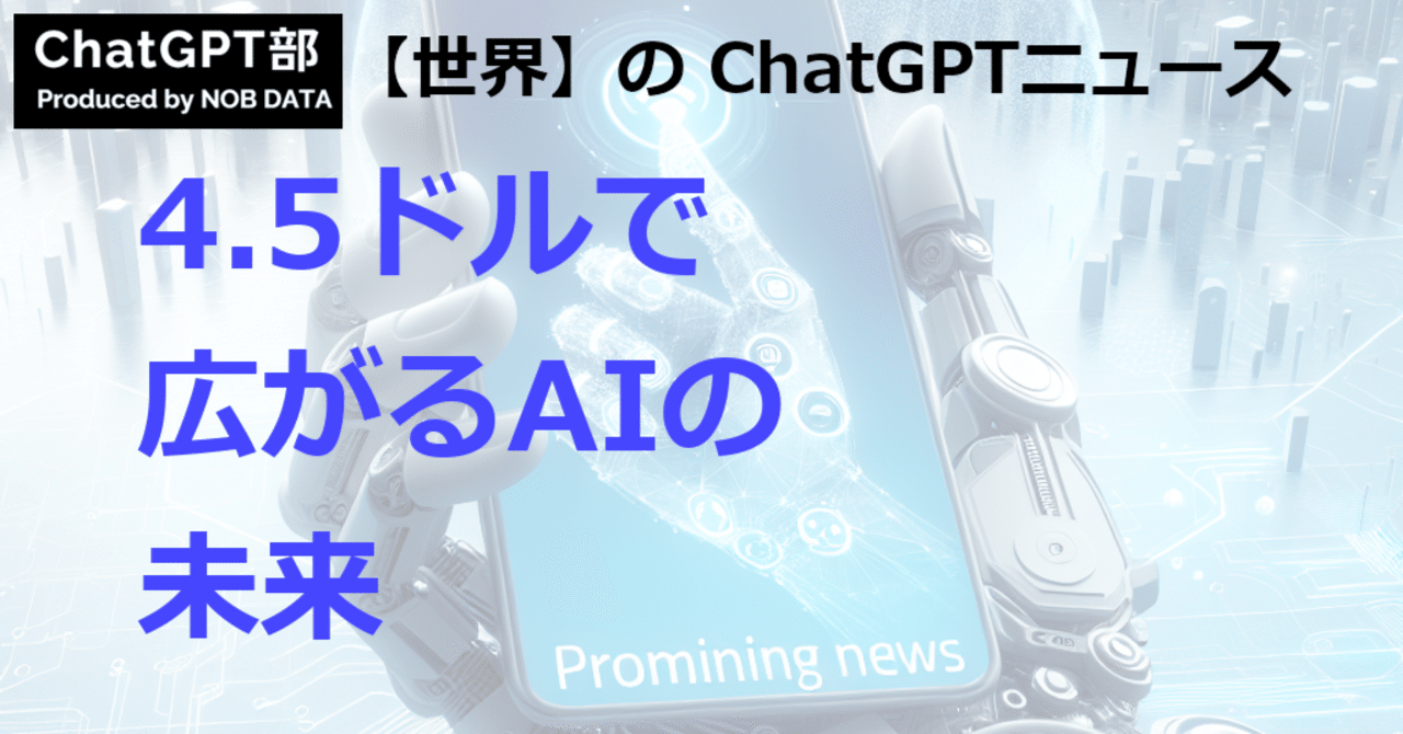 【世界】の「ChatGPT」ニュースまとめ2025-09-24（40記事）｜ChatGPT部 Produced by NOB DATA