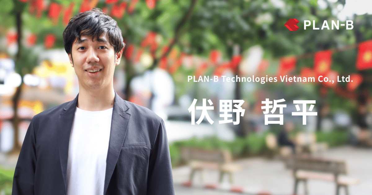 最先端の技術と自由な挑戦環境。チームで成長し続けるPLAN-Bエンジニアの働き方｜株式会社PLAN-B公式note