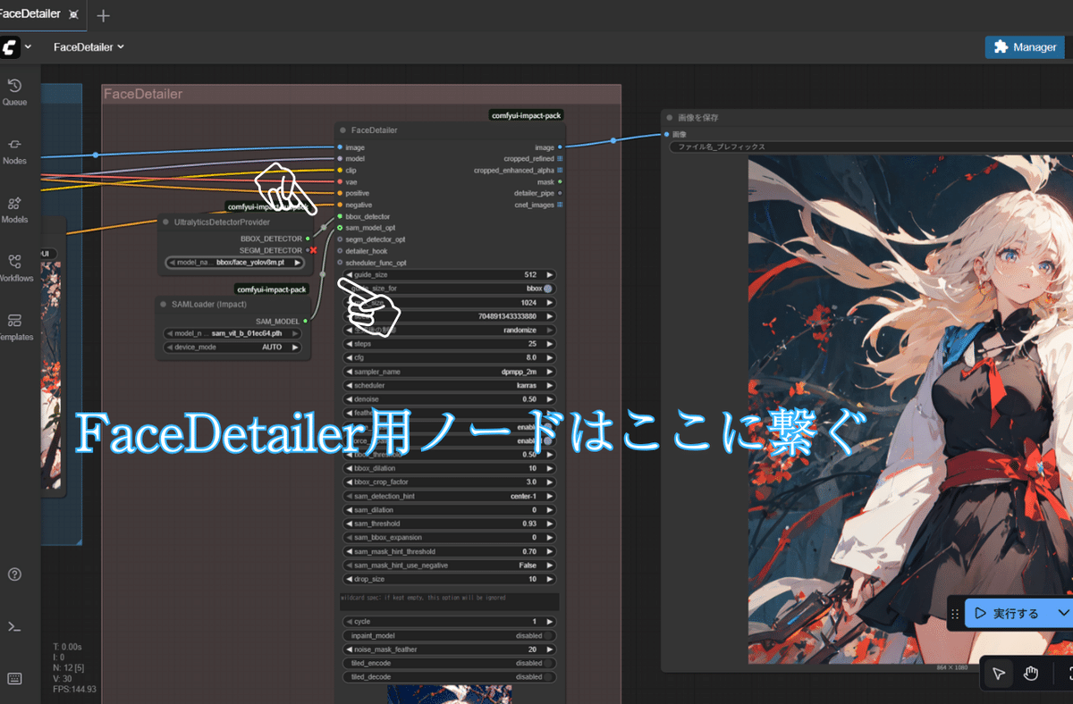 ComfyUIの使い方 【第8回】～FaceDetailerの使い方～｜tidaa