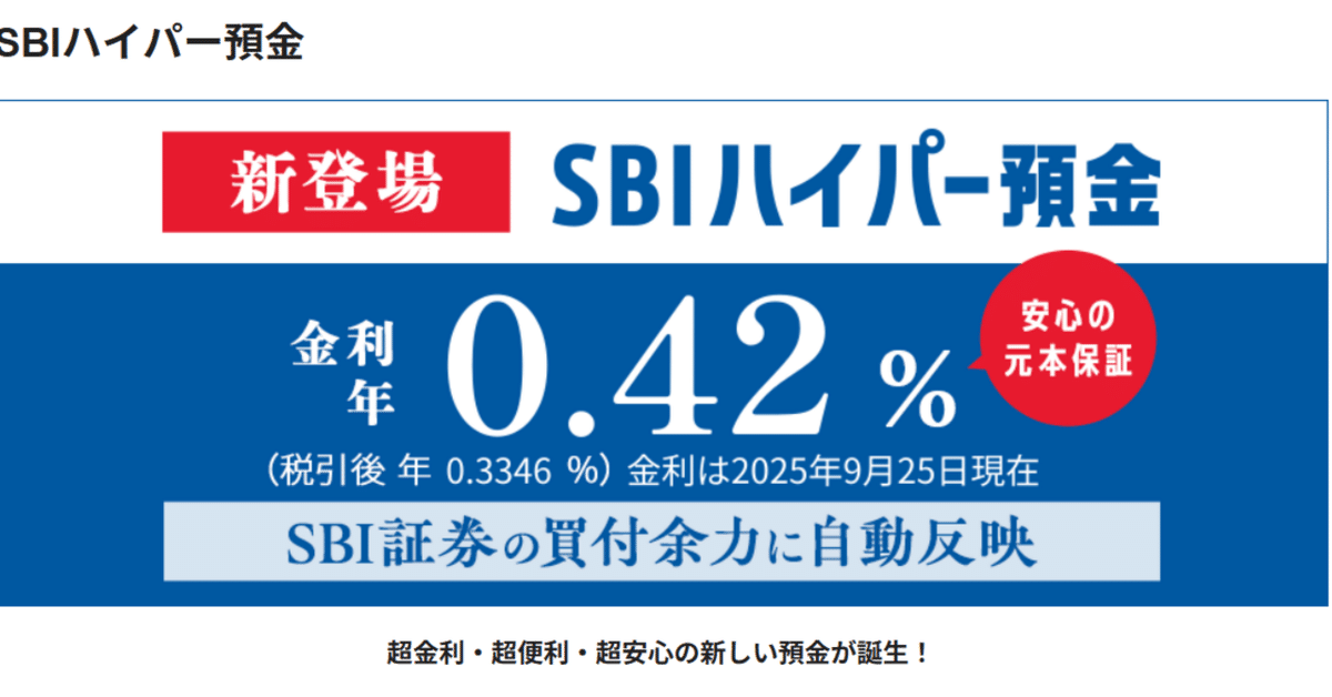 【銀行】「SBI新生銀行」に「SBIハイパー預金」サービスが新登場したので使い勝手を試してみた。｜伝説のEA使い