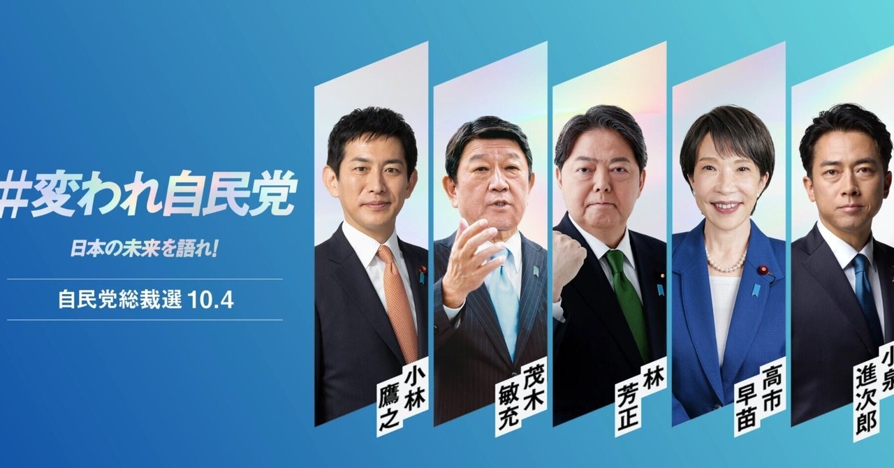 総裁選2025：有権者だが小泉進次郎だけは絶対支持しない理由②（文春報道とSAKISIRU指摘）｜猫野にゃんにゃん