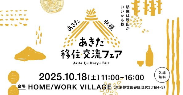 AKITANOSU 秋田市移住ポータルサイト｜note