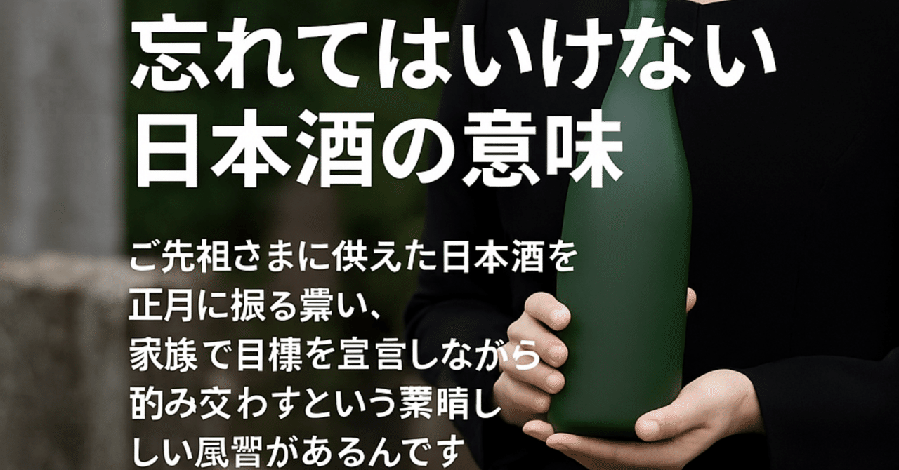 日本酒とお彼岸に込められた先人の知恵｜鈴木まさひろ 全国護国神社研究家