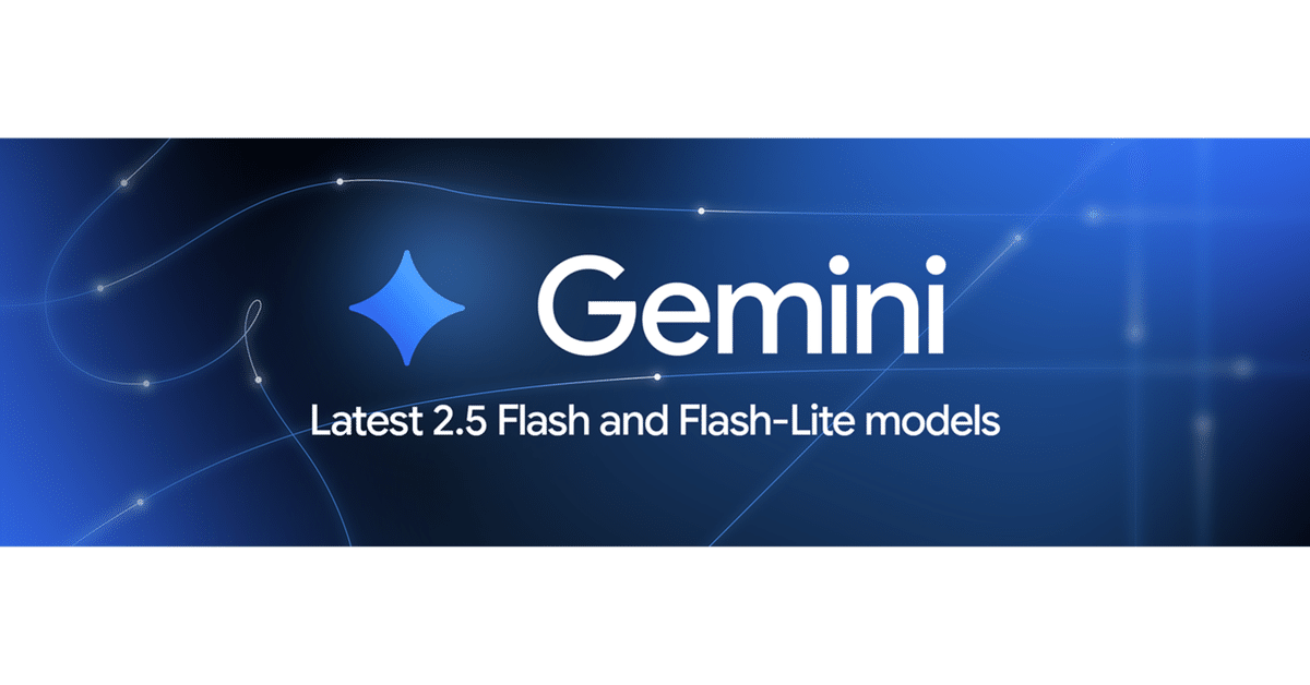 gemini-2.5-flash-preview-09-2025 ・ gemini-2.5-flash-lite-preview-09-2025 の概要｜npaka