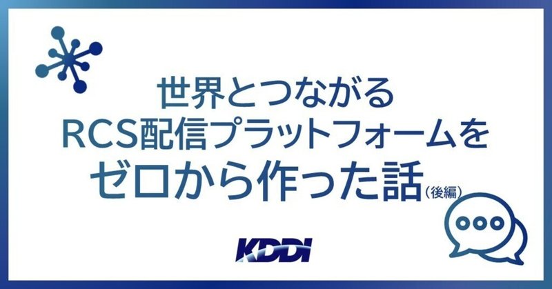 KDDI Tech note