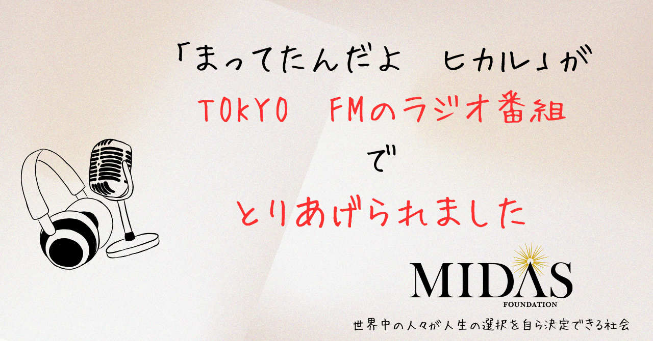 ミダス財団 初のインパクトレポートをリリース ｜ ミダス財団