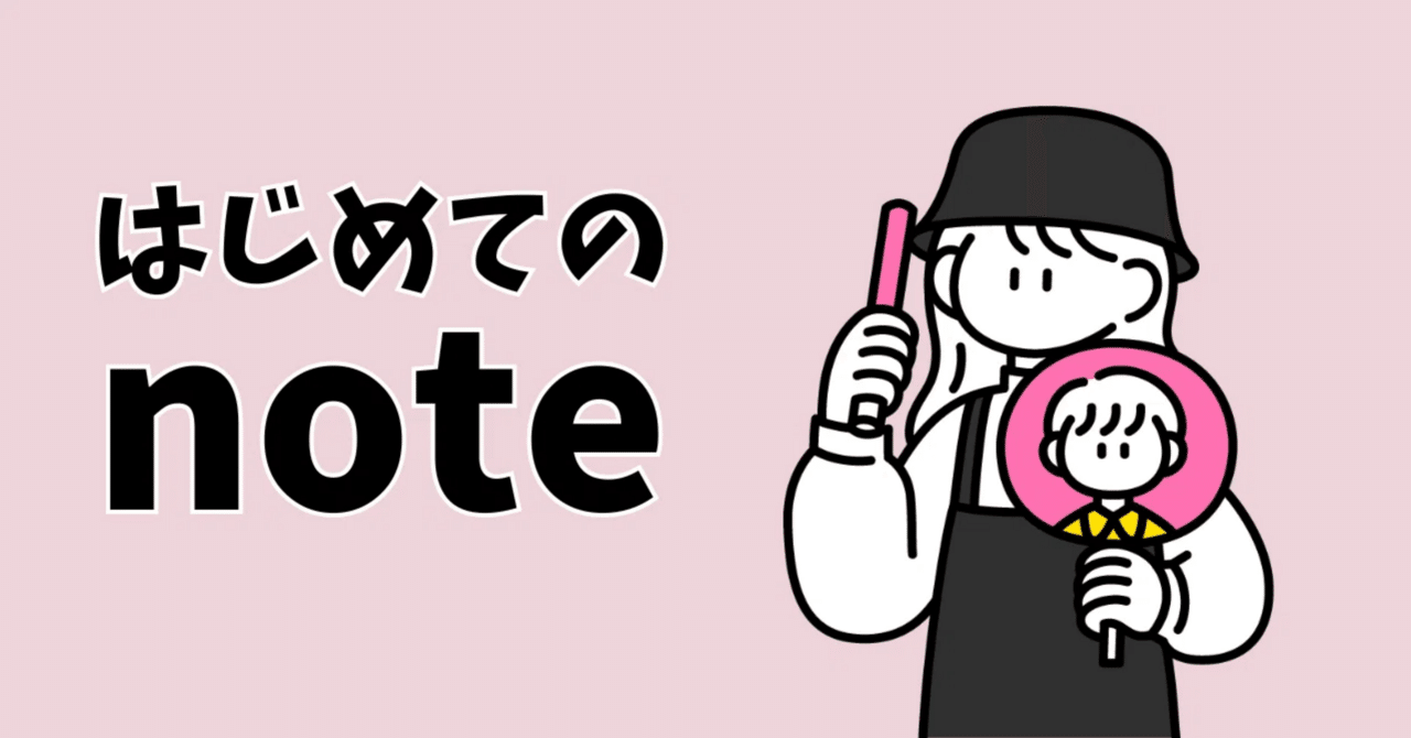 自己紹介 | 30代 | 推し活 | はじめてのnote｜yuki