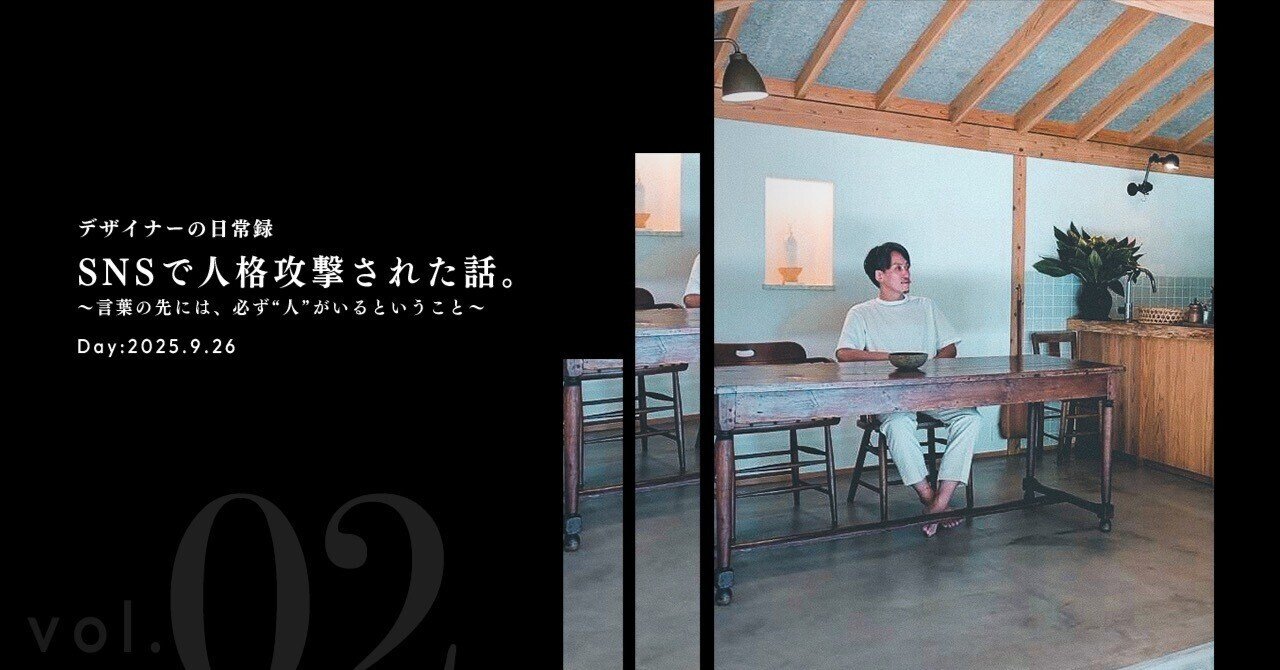 SNSで人格攻撃された話。〜言葉の先には、必ず“人”がいるということ〜｜shingo