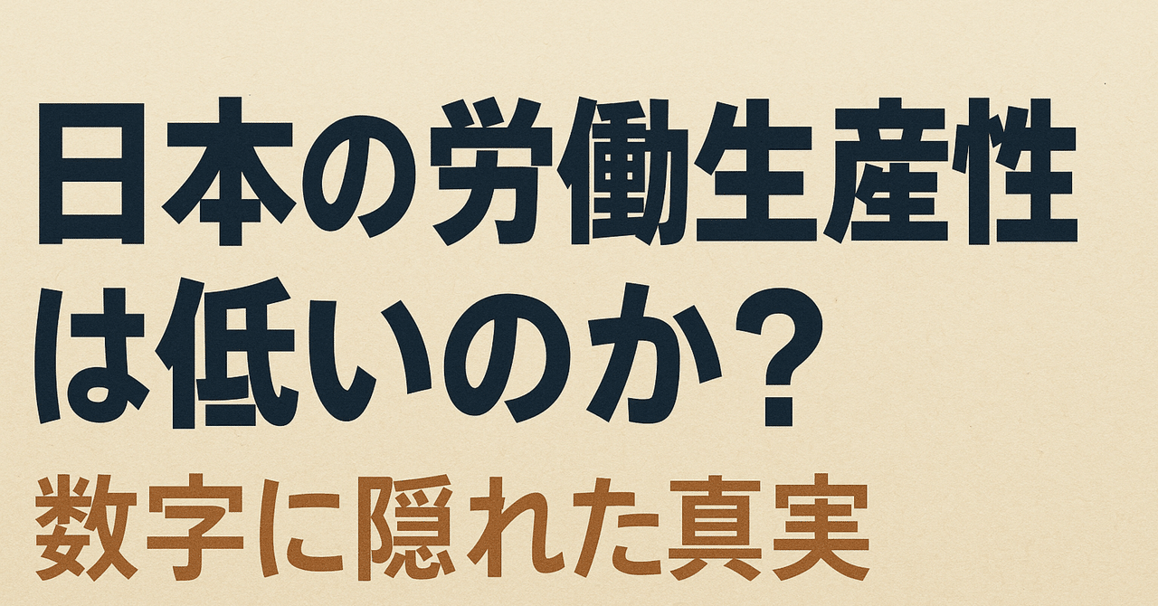 働き者の日本が“低生産性”とされる理由｜SIN MATSU