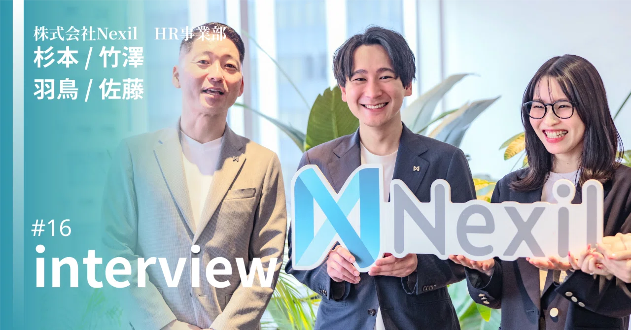 役職者が見抜く“伸びる新人”の条件とは？Nexil CAのリアル｜株式会社Nexil