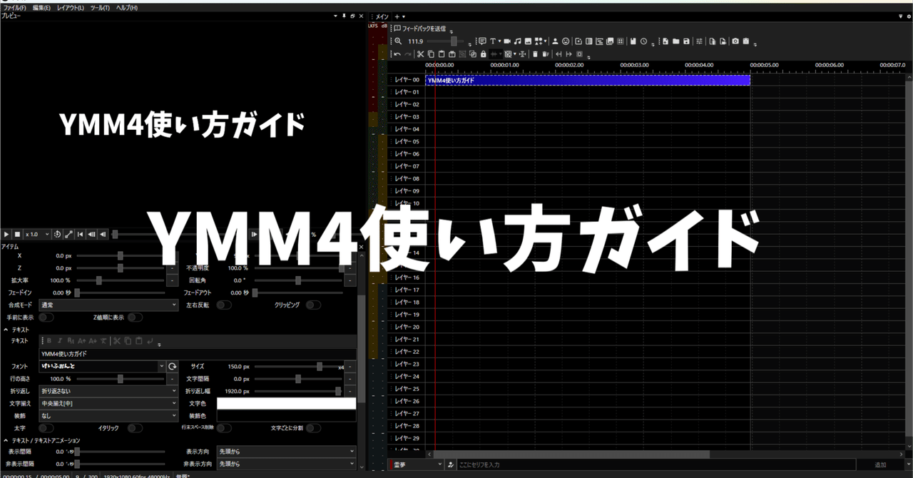 【完全保存版】YMM4初心者が“今日から神編集”できる使い方ガイド｜ゆたんぽ