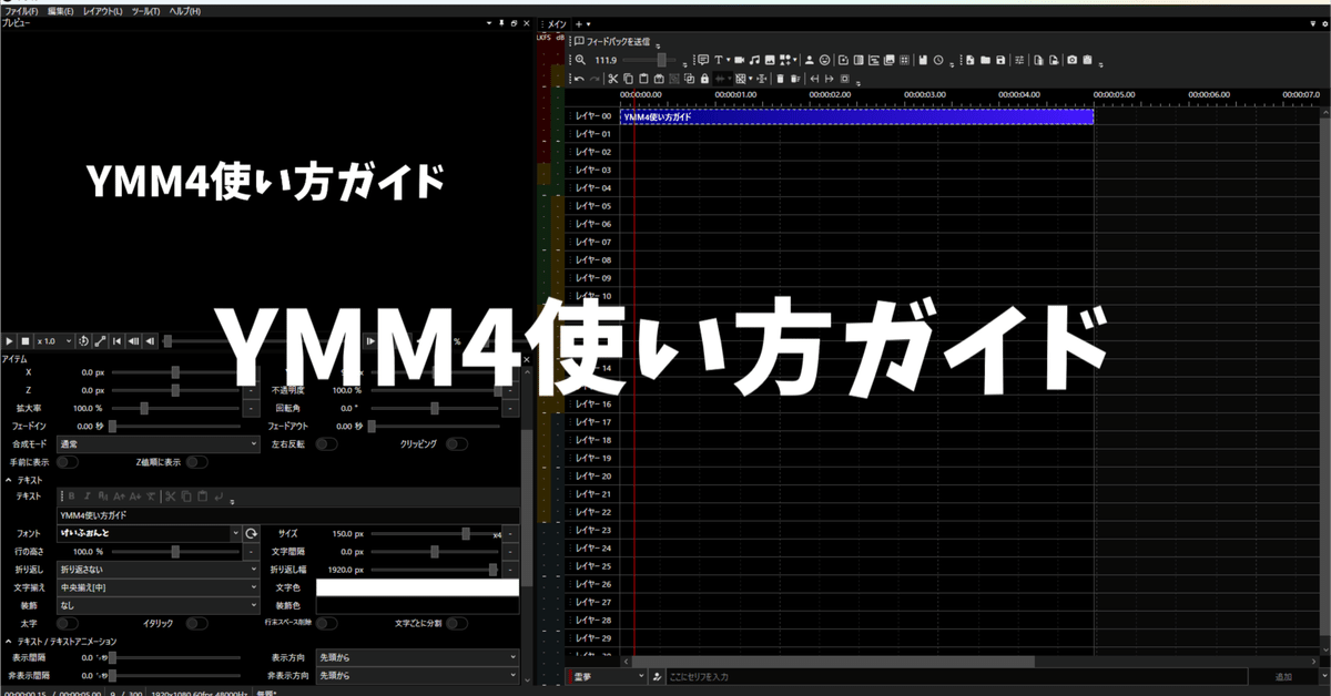 【完全保存版】YMM4初心者が“今日から神編集”できる使い方ガイド｜ゆたんぽ