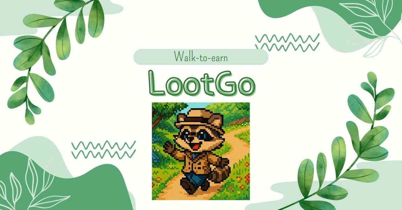 【ex-4】LootGoを始めよう！｜toricomi