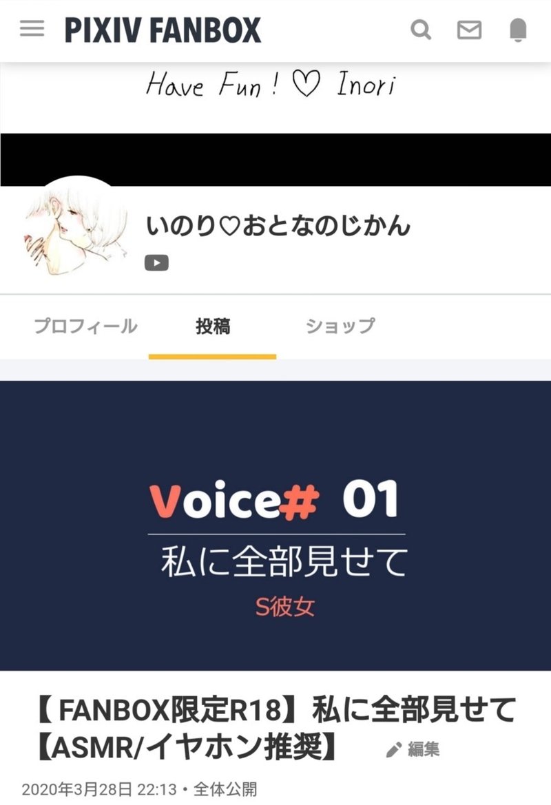 【FANBOXで限定公開しているYouTube動画をマイリストに入れる方法】｜いのり