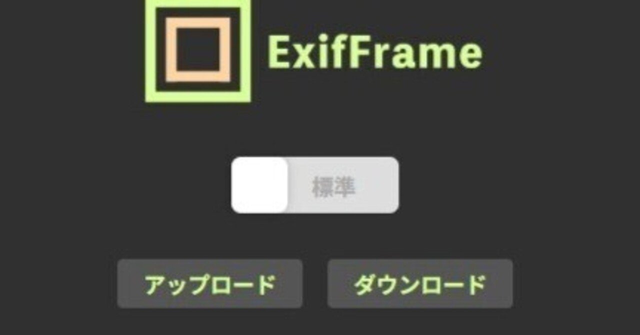 平凡な写真も簡単にお洒落に加工できる ExifFrame｜gajin