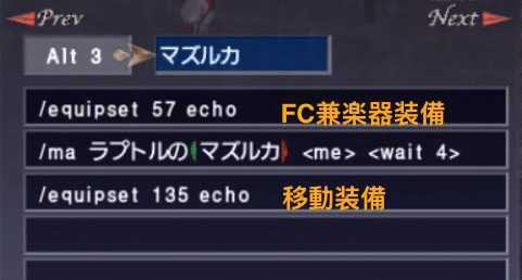 FF11 マーベラスチアの使い方｜ff11memo_nokin