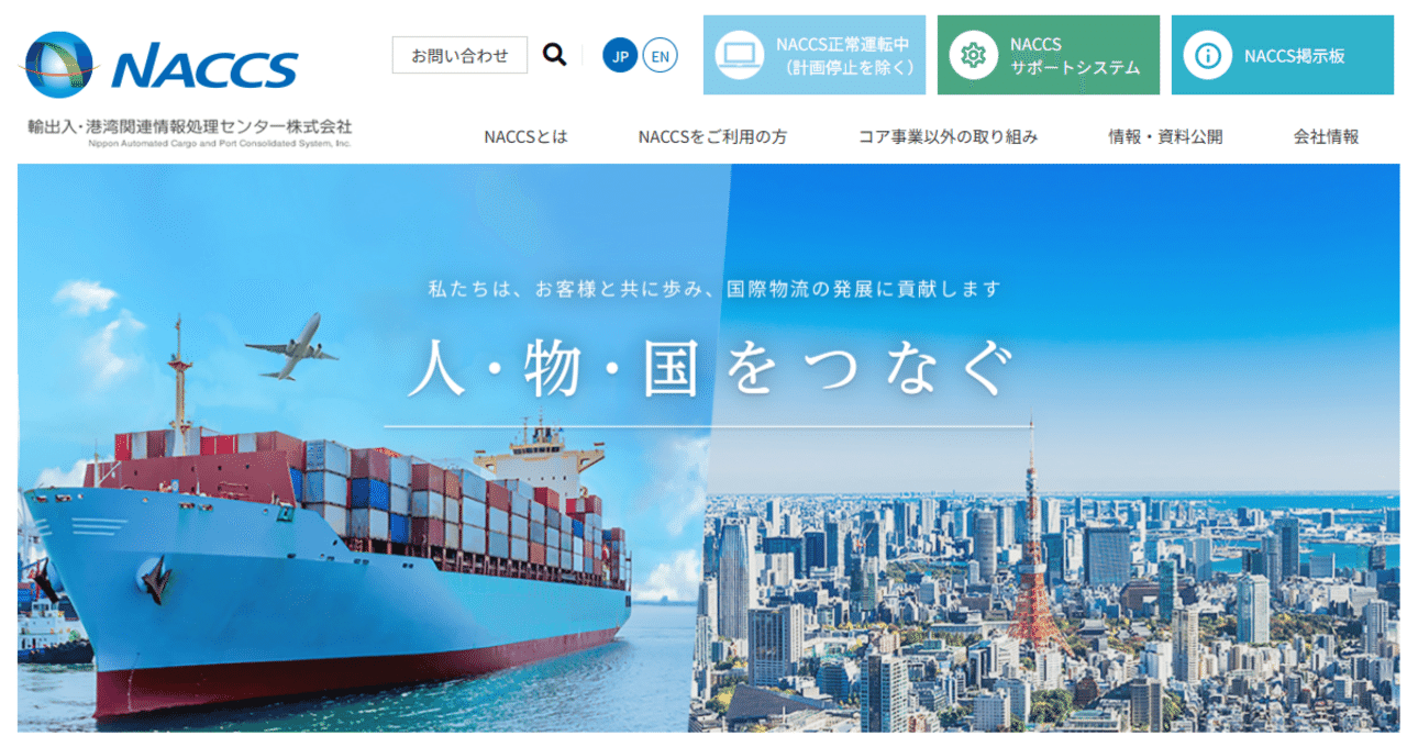 外為法関連の輸出入許可承認等の第7次NACCS移行｜ExportControl