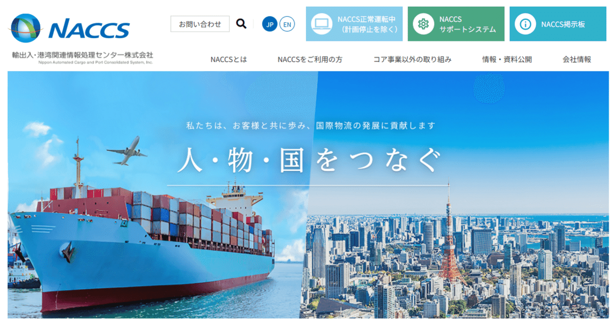 外為法関連の輸出入許可承認等の第7次NACCS移行｜ExportControl