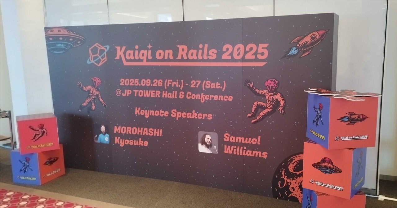 【感想】Kaigi on Rails 2025｜Koya Masuda