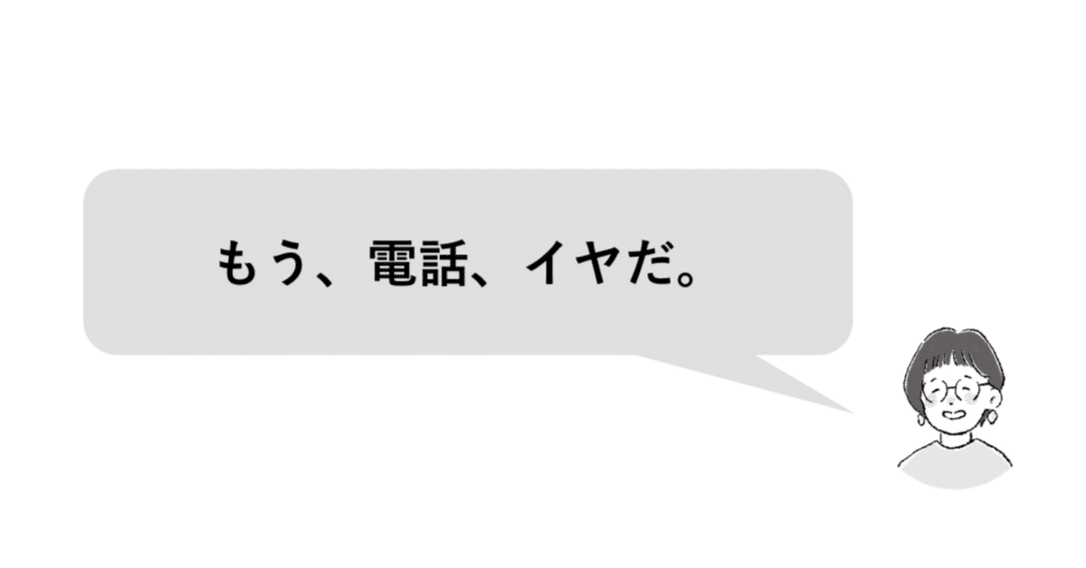 電話に出るのが嫌すぎてfondesk IVRを導入した話。｜加藤 信吾｜LANCH Inc. 左ききの道具店