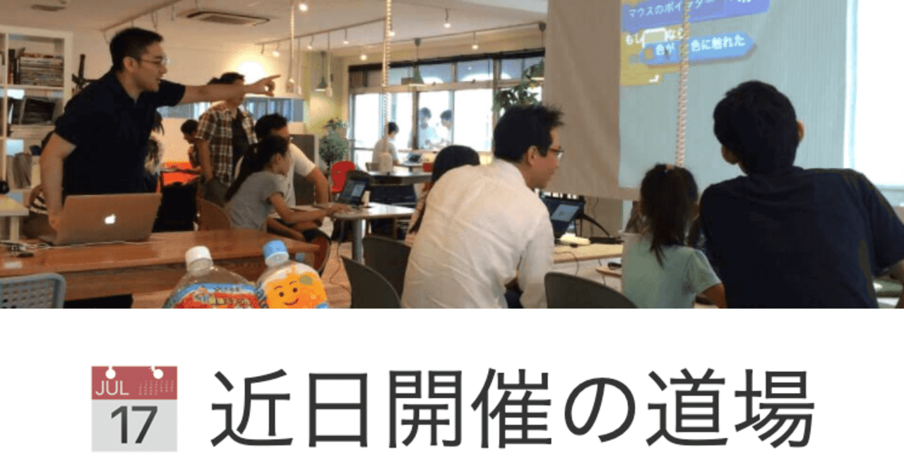 📅 近日オンライン開催の CoderDojo を、見つけやすく。｜YassLab 株式会社