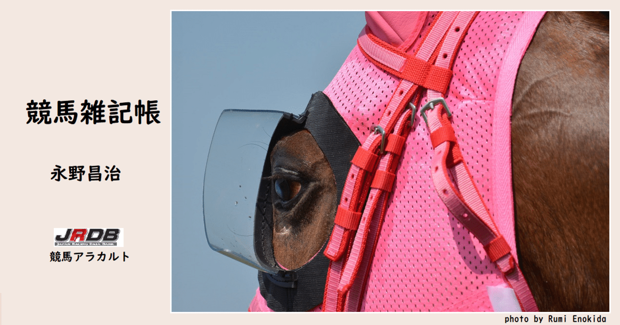 競馬雑記帳 2020/3/30｜JRDB 競馬アラカルト｜note