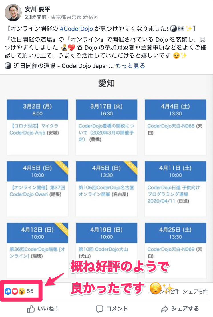 📅 近日オンライン開催の CoderDojo を、見つけやすく。｜YassLab 株式会社