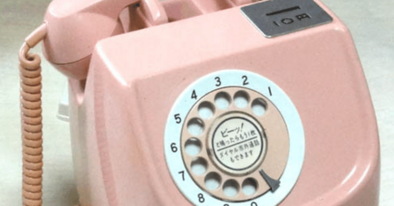 4畳半 風呂なしアパートとピンク電話｜Uchan