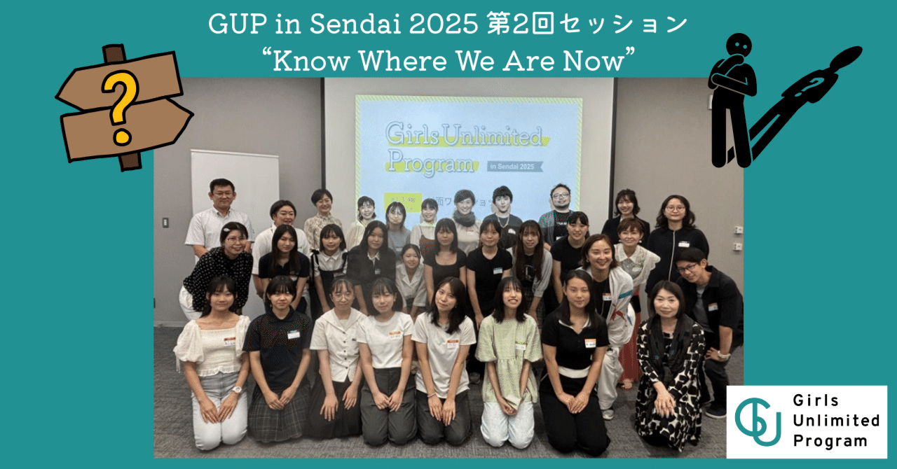 【開催レポート】GUP in Sendai 2025 第2回セッション “Know Where We Are Now（今の自分を知ろう）”｜Girls Unlimited Program（GUP）
