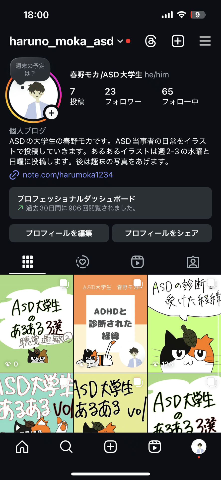 ASD大学生、インスタ頑張ってるので見てねー｜ASDの大学生 春野モカ