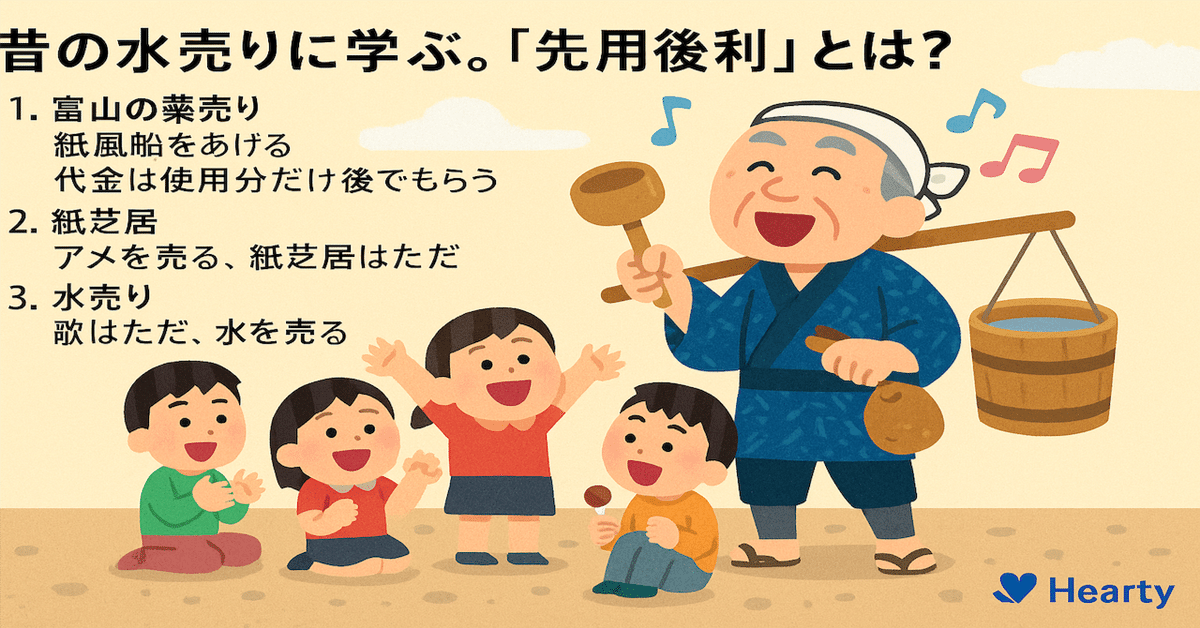 「水売り」に学ぶ商いの知恵——先に楽しみ、あとで利益｜Learner Oshima(みっちゃん) 昇格昇給を目指したスキルアップ・パートナー