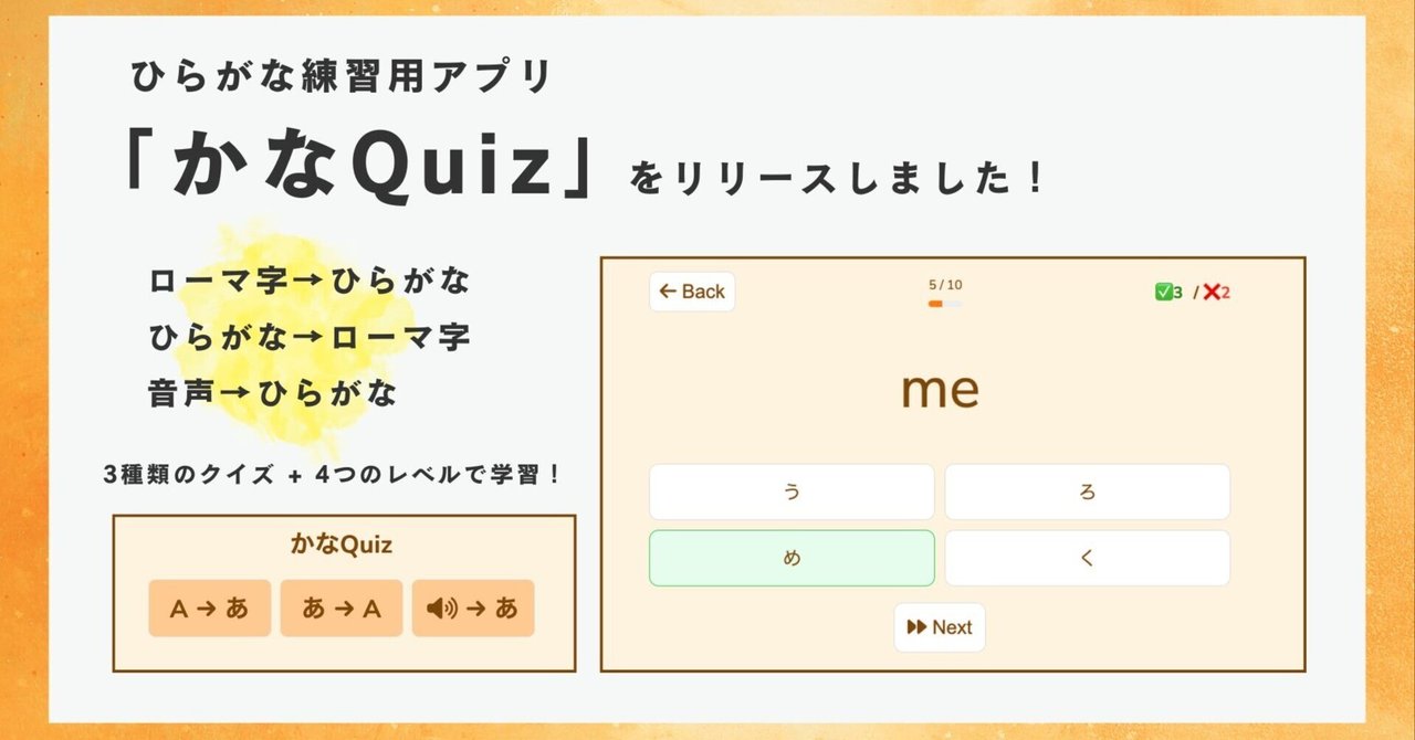 ひらがな練習用アプリ「かなQuiz」をリリースしました！｜milky_nihongo