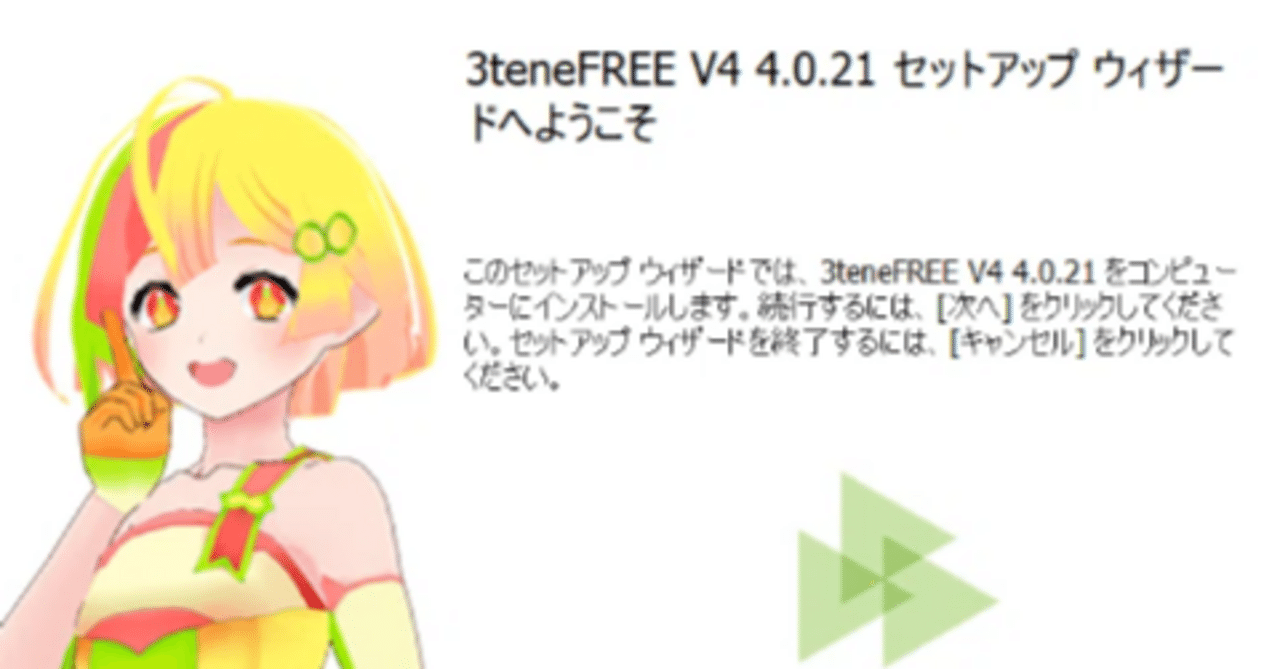 3tene Free の導入と基本操作｜粉体 粒子 (ふんたい つぶこ) 美少女 Vtuber【Open DEM Japan】
