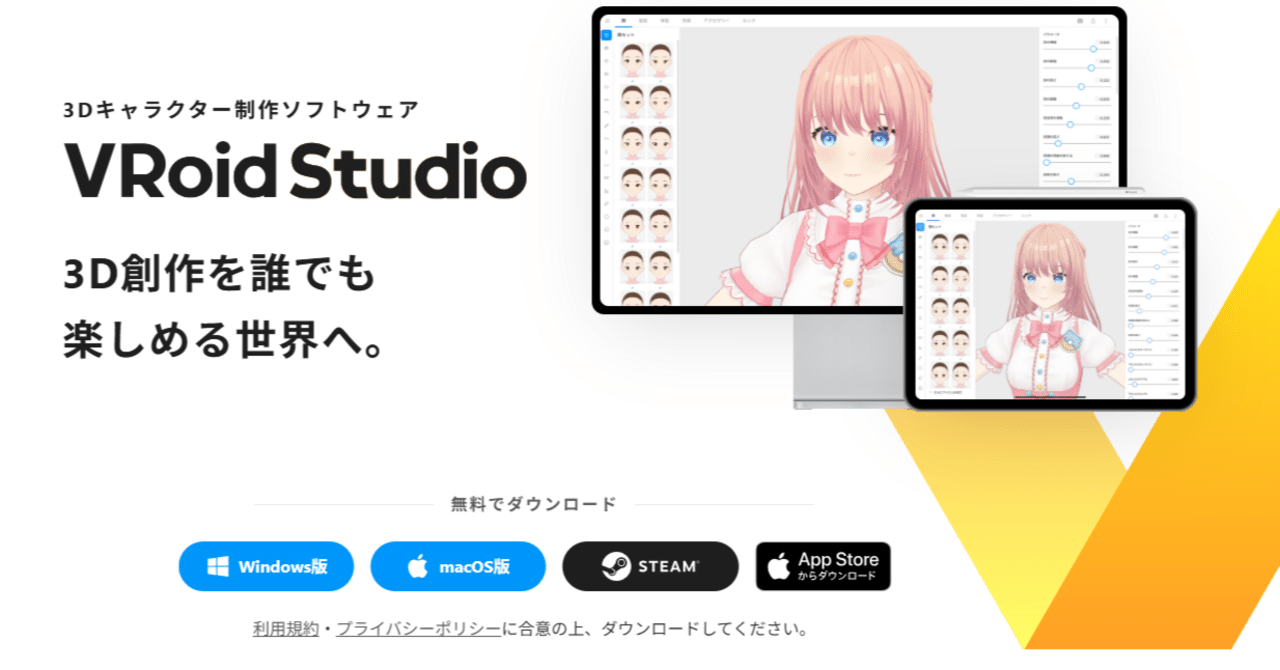 VRoid Studio インストール手順（Windows）｜粉体 粒子 (ふんたい つぶこ) 美少女 Vtuber【Open DEM Japan】