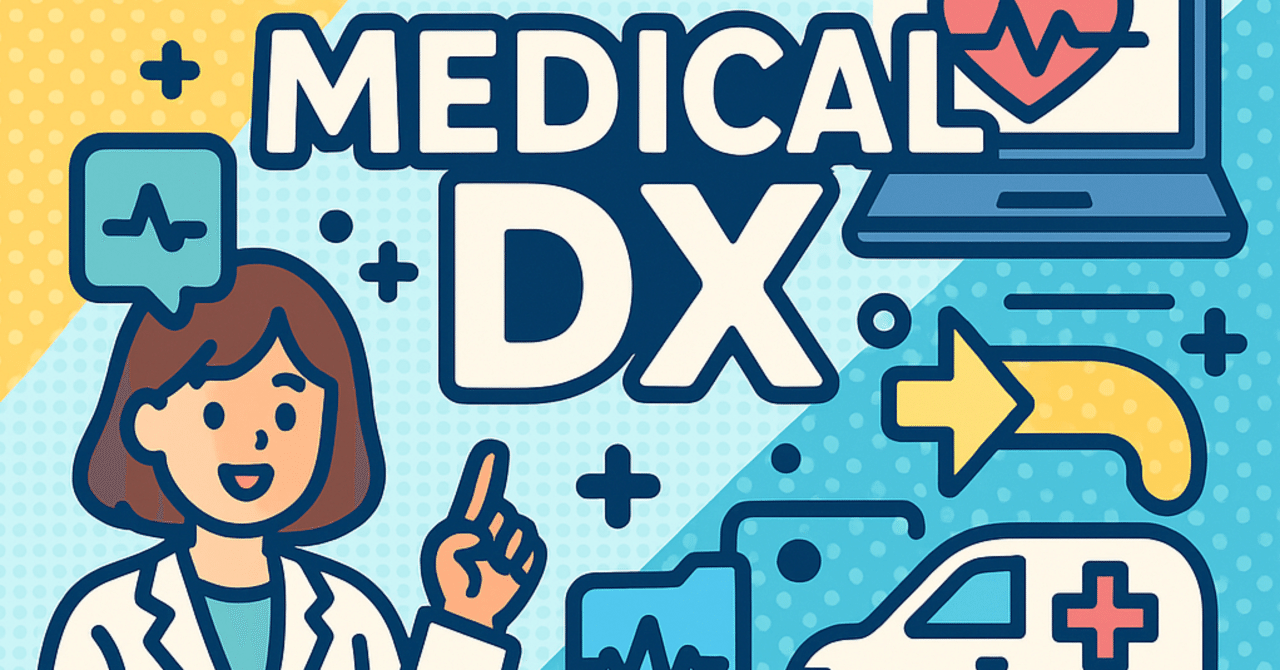 13年前のクリニック開業時、電子カルテとファイリングソフトの選択｜DX_QUEST