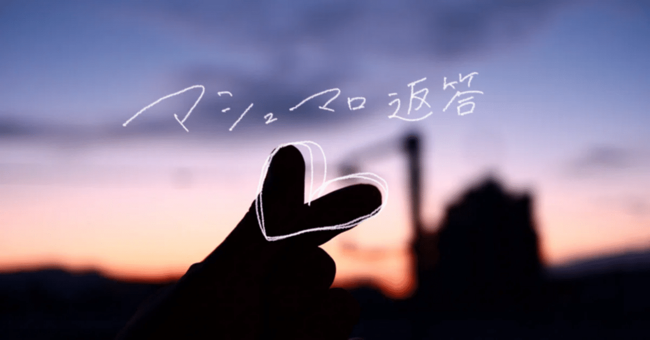 マシュマロ返答 Vol.3｜やなせ桔梗｜Yanase Kikyo