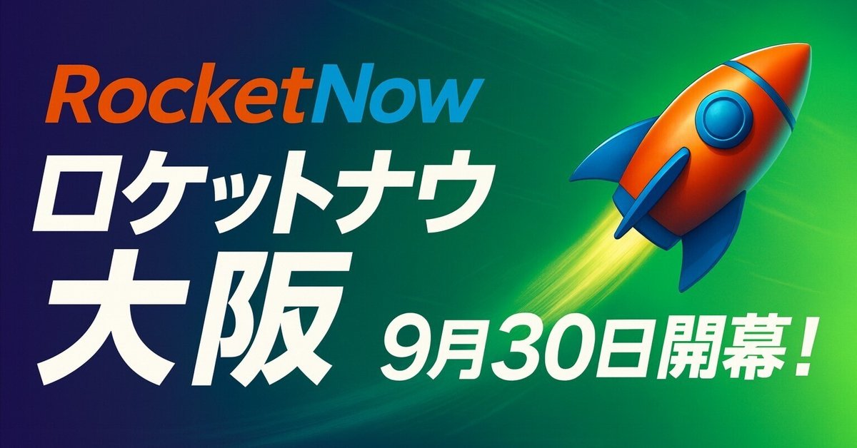 🚀 **ロケットナウ大阪 開幕直前情報！**【大型キャンペーンアリ】｜スラン