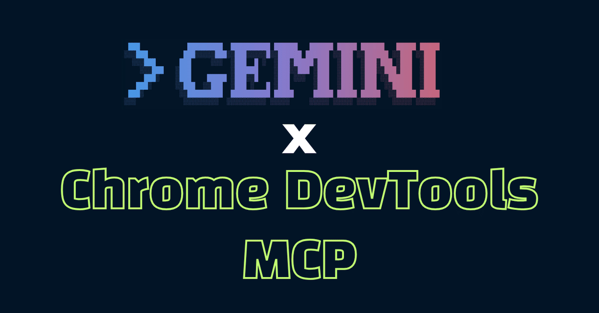 Gemini CLI x Chrome DevTools MCP：AIの「目」を使う魔法のデバッグ実践ガイド｜komz