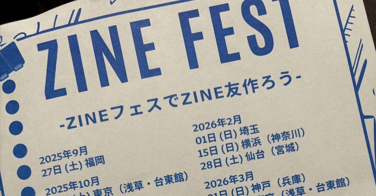【初めてのZINE作り #5】次のZINEフェス福岡（2026年4月19日）に出ます！｜じょあんR（Joanne R.）｜柴犬とぬいぐるみ（とゲーム）