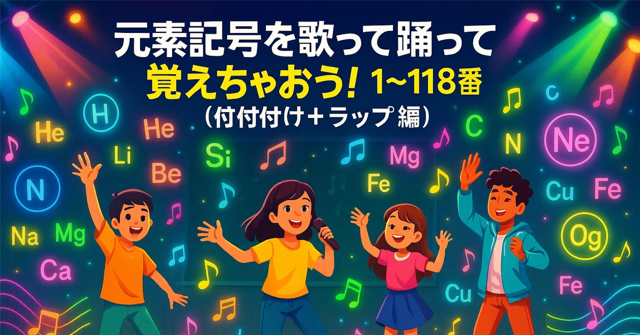 「元素記号を歌って踊って覚えちゃおう。」1～118番(振り付け+ラップ編)｜mmiro “momoirotoike” toike
