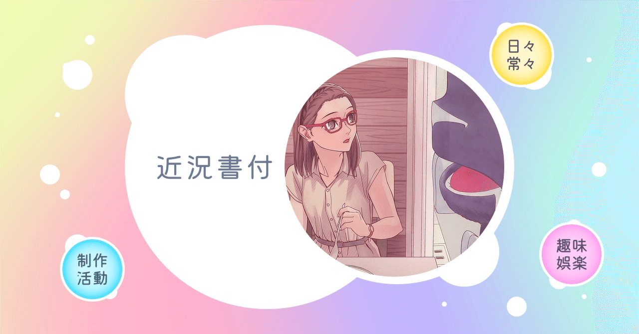 「空気感」を描くのが難しい / お題で普段描かないキャラを描いた / 他1件 【近況25-09-29】｜YKJUN18