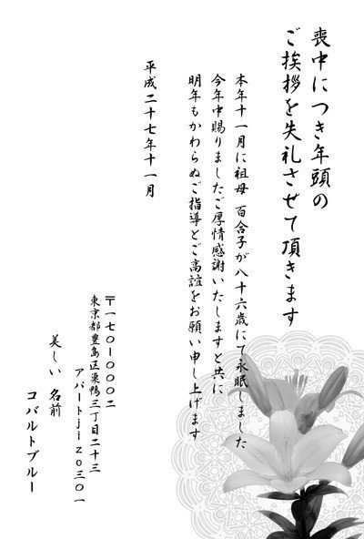 喪中はがきテンプレ5種(*.docx&*.psd)｜Project Prozium