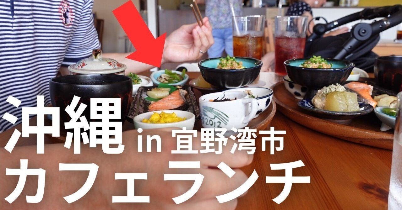 【沖縄カフェ/宜野湾市】おかずたっぷり！ おしゃれで子連れOKな「kitchen akala」で至福のプレートランチ｜みずき mizuki