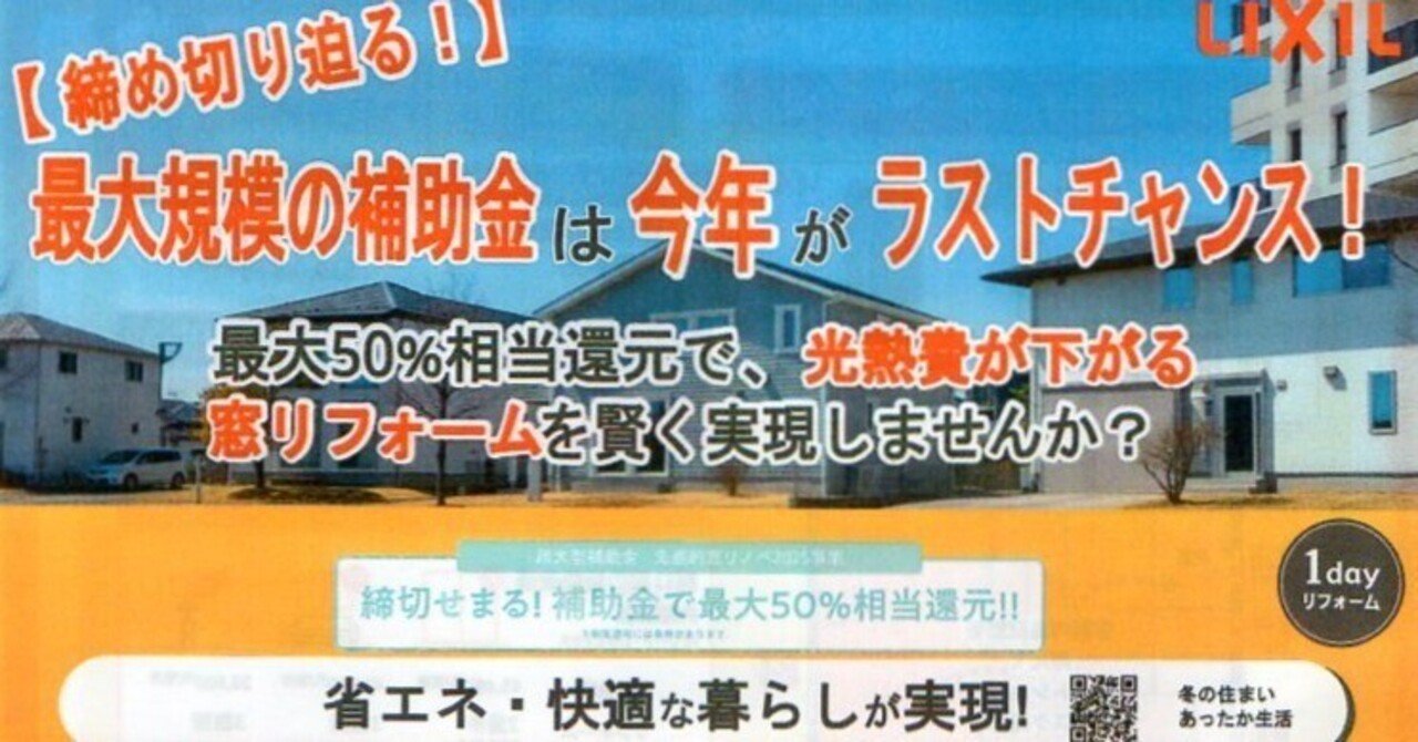 国の補助金を活用したLIXIL窓リフォーム解説、さらに浴室、玄関ドア交換も補助金対象です。｜高村こうじ | お住まいのリフォーム最新情報