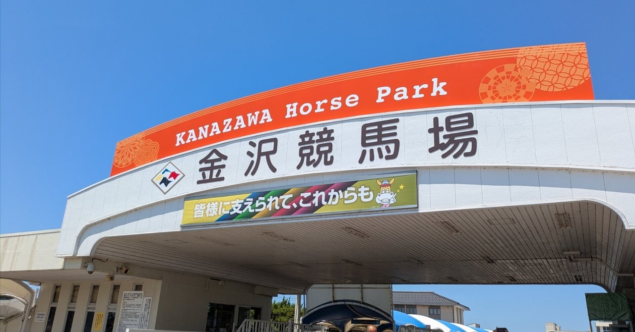 【穴党必見】素人競馬のつぶやき～白山大賞典（Jpn3）考察＆結論～｜つとむ