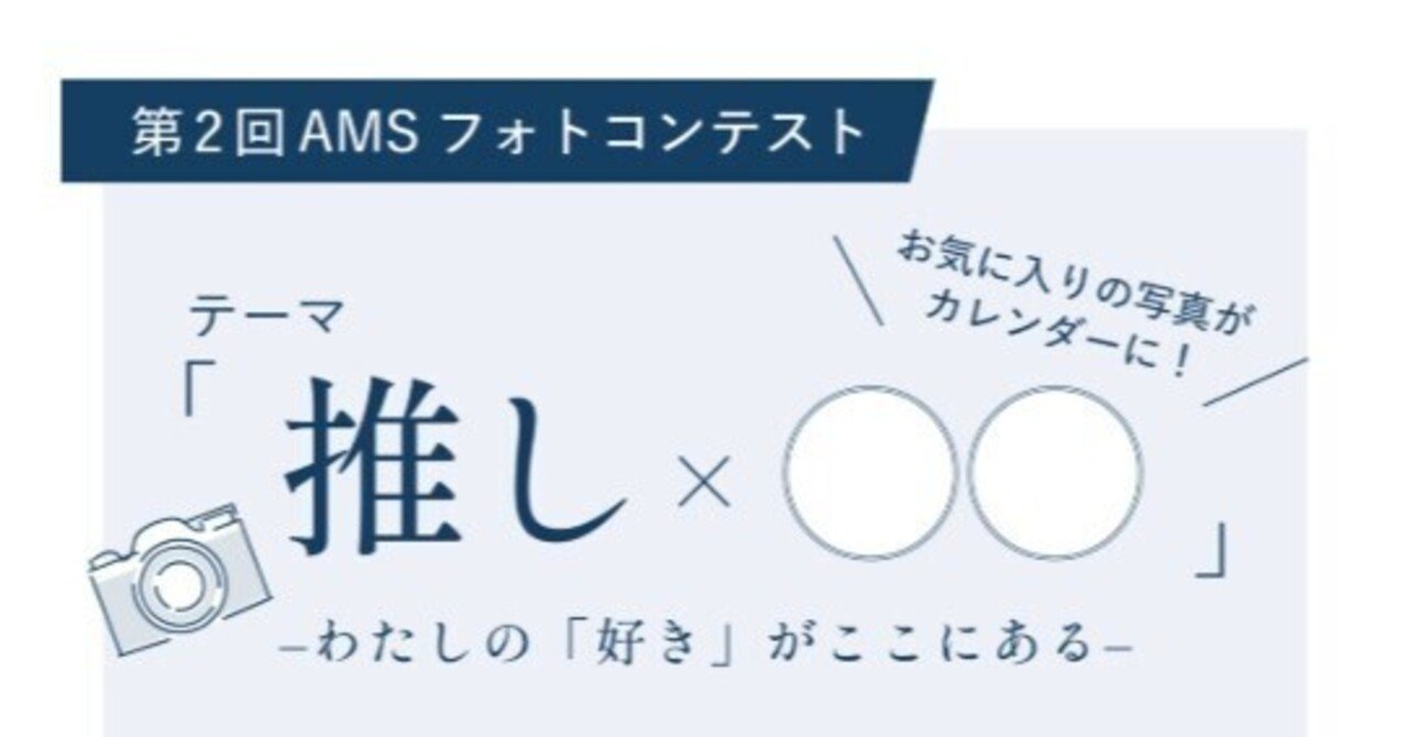 第2回 AMSフォトコンテスト｜Toru Shiratori