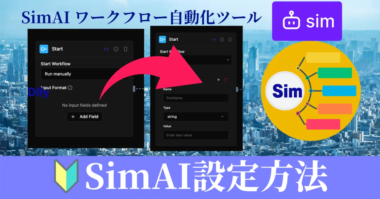 【🔰SimAI設定方法】ワークフロー自動化ツール「Start」の開始の仕方｜脱・プログラミング | AI研究所 | マツケン社長