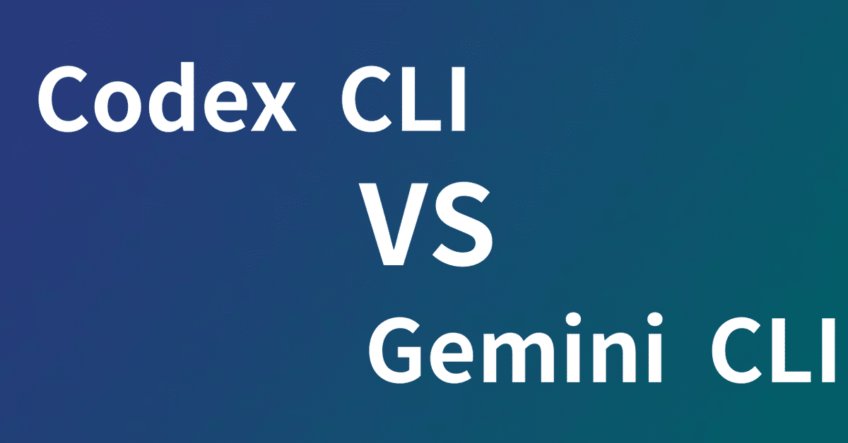 【非エンジニア向け】Codex CLIとGemini CLI、どっちを使えばいい？｜AutoEase（オートイーズ）鈴木