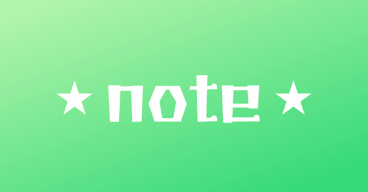 note2年継続！特に読まれた記事を振り返る｜さるなし＠誰が見た夢